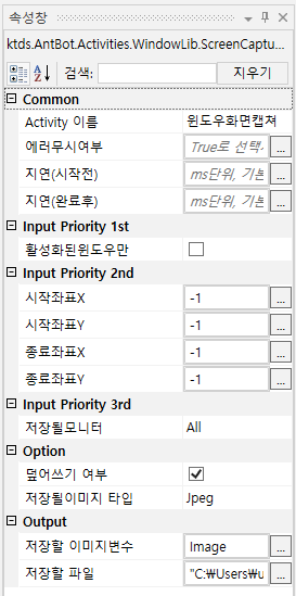 AntBot Studio > Activity > 어플리케이션제어 > 화면제어 > 윈도우화면캡쳐 | ANTBOT 사용자 매뉴얼